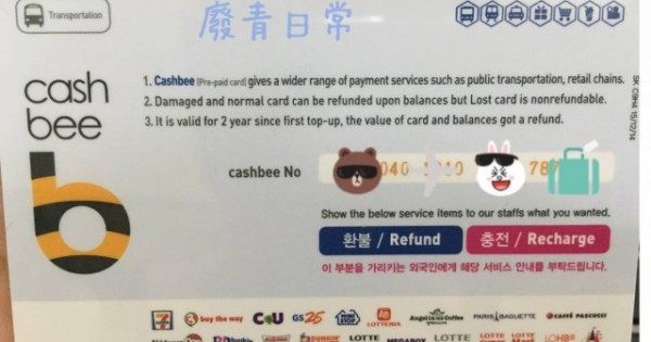 去釜山送cashbee card - U Blog