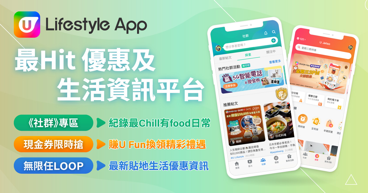 U Lifestyle App全新登場！綜合不同網站內容，帶您無邊界睇盡最新生活資訊！