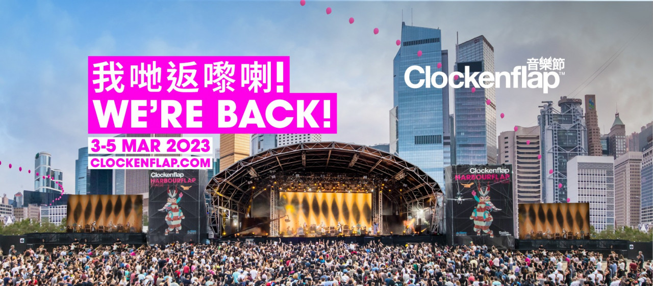Clockenflap 2023｜睽違三年！大型戶外音樂節回歸中環海濱/雲集國際亞洲本地音樂單位/門票詳情 | UHK 港生活