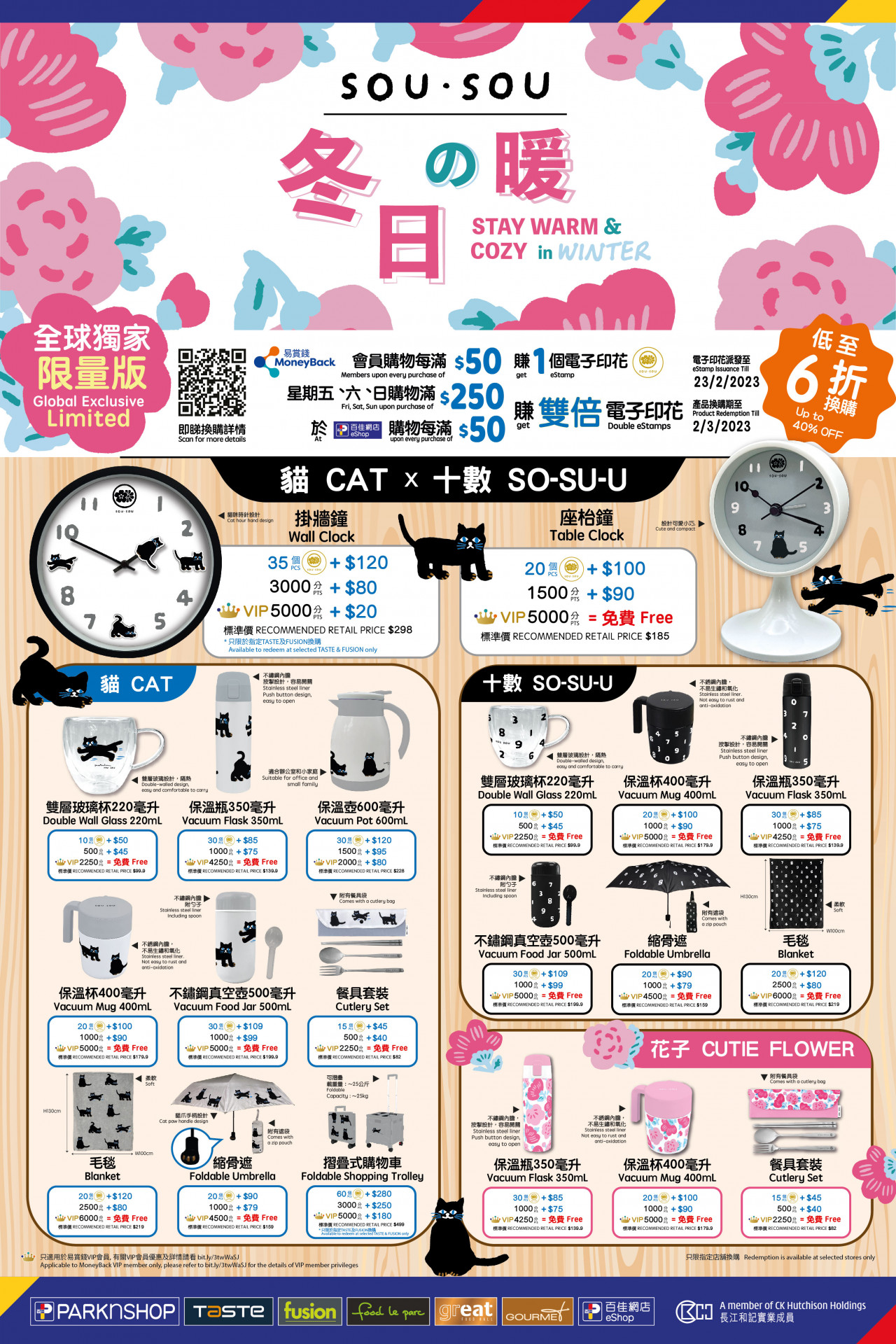 超市印花換SOU・SOU家品 必搶貓貓鐘、購物車、十數保溫杯、花子餐具 | UHK 港生活
