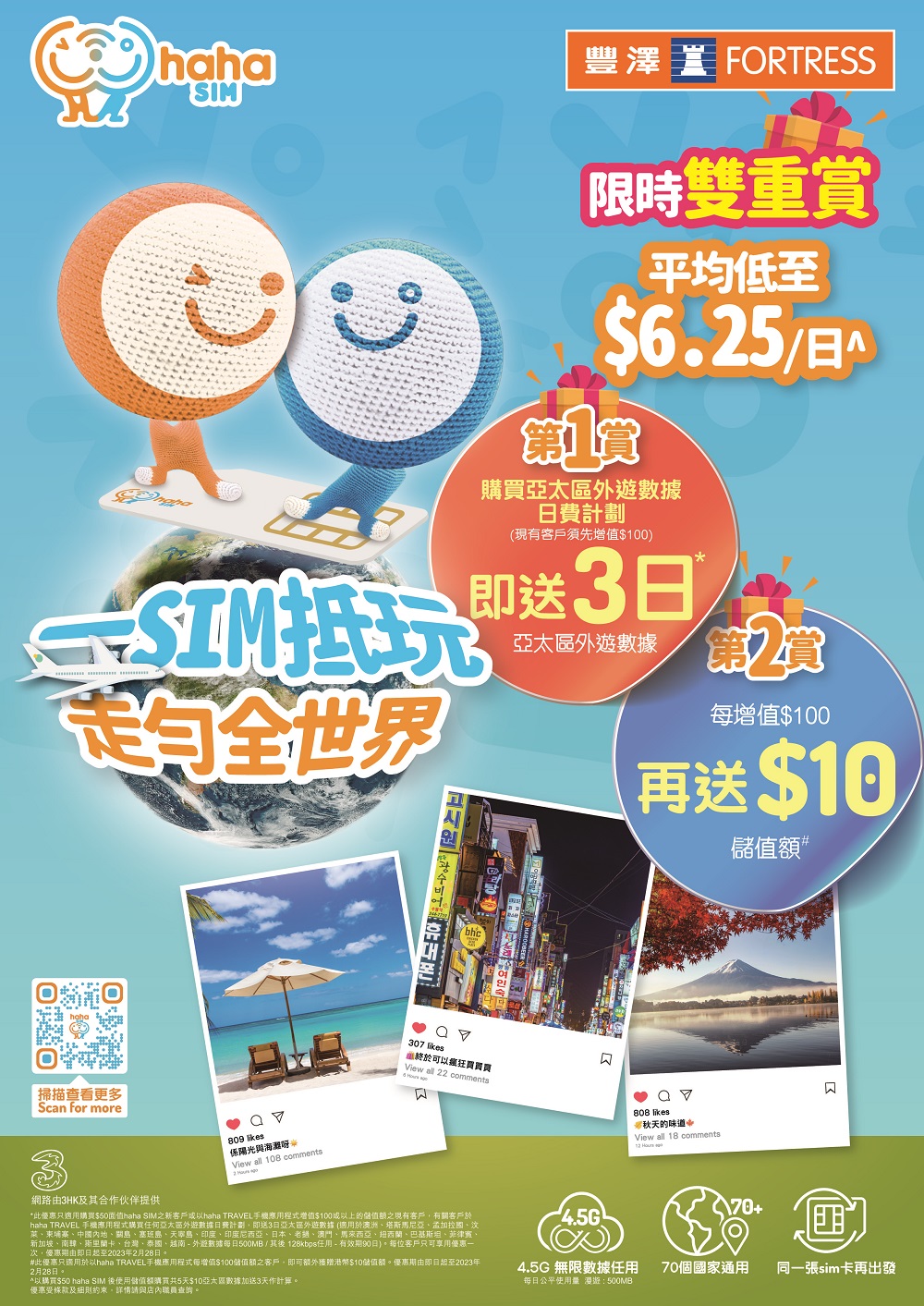 haha SIM開發旅遊新模式！隨時加購漫遊數據 一卡陪你玩勻全世界 | UHK 港生活