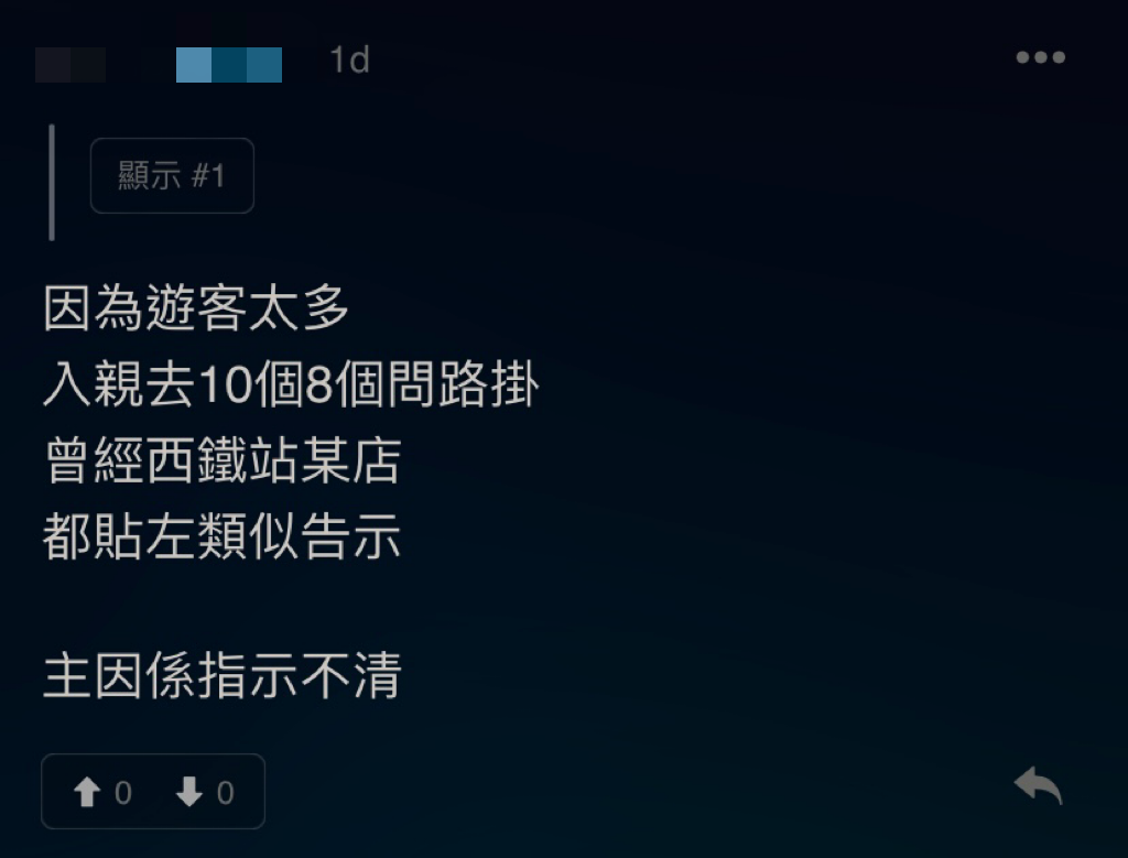 問路要收錢？店舖張貼告示收問路費！網民推測係因為呢個原因先要收費？ | UHK 港生活