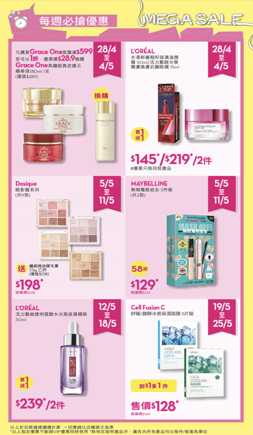 減價優惠｜莎莎激減優惠低至2折 SK-II/ESTEE LAUDER/YSL/Chloe都有！ | UHK 港生活