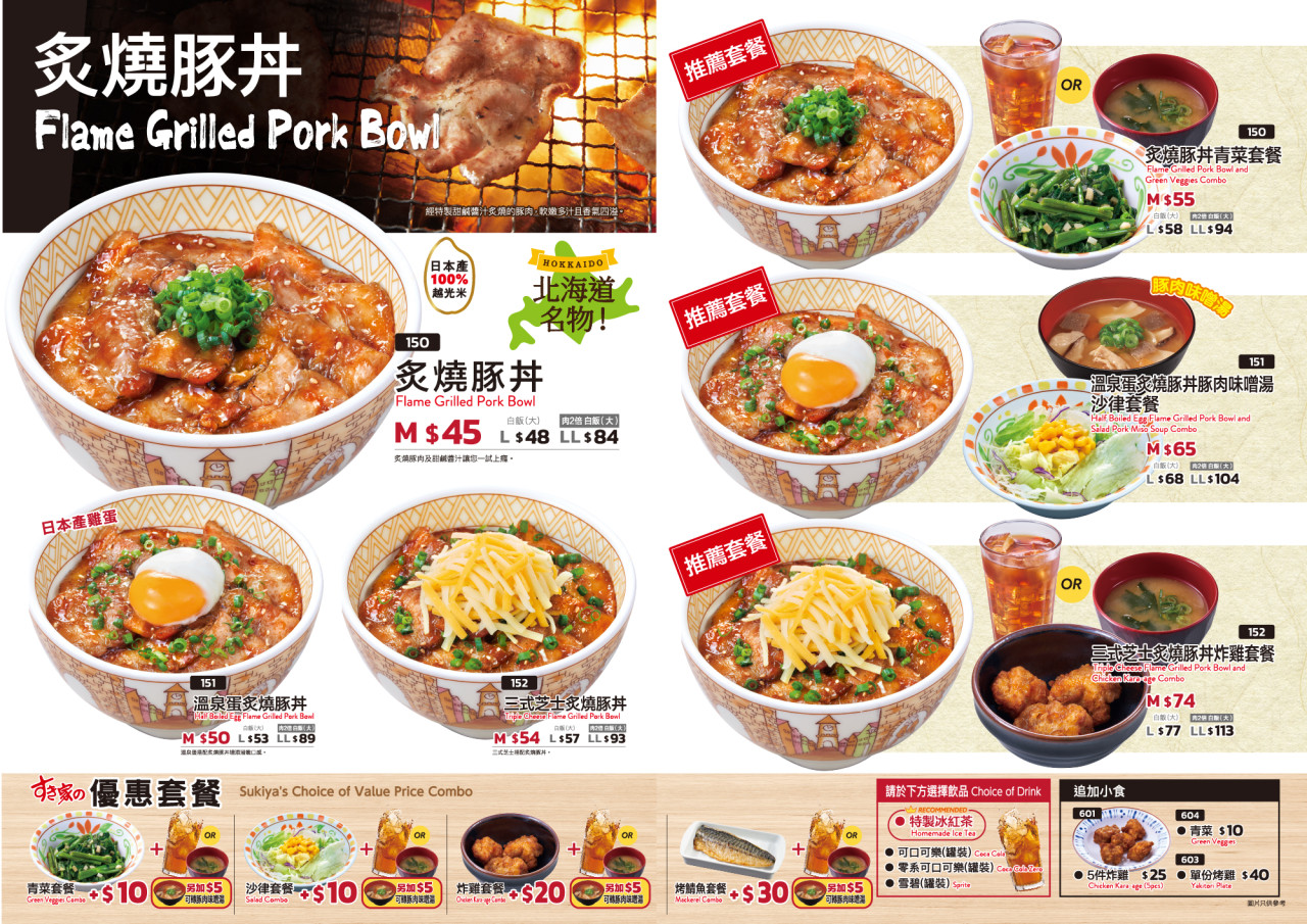 SUKIYA香港分店地址+menu一覽 1間分店設foodpanda外賣服務 | U Food