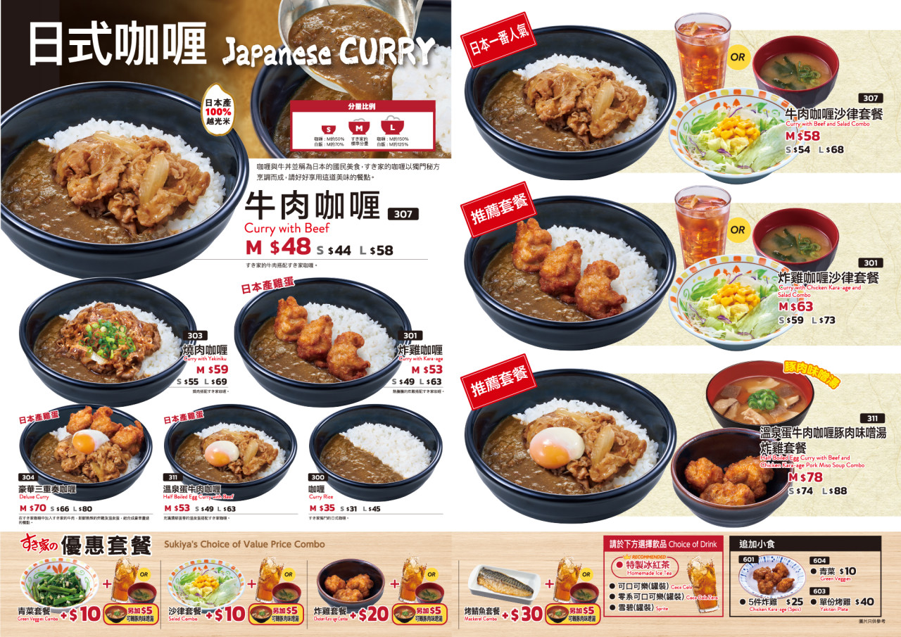 SUKIYA香港分店地址+menu一覽 1間分店設foodpanda外賣服務 | U Food