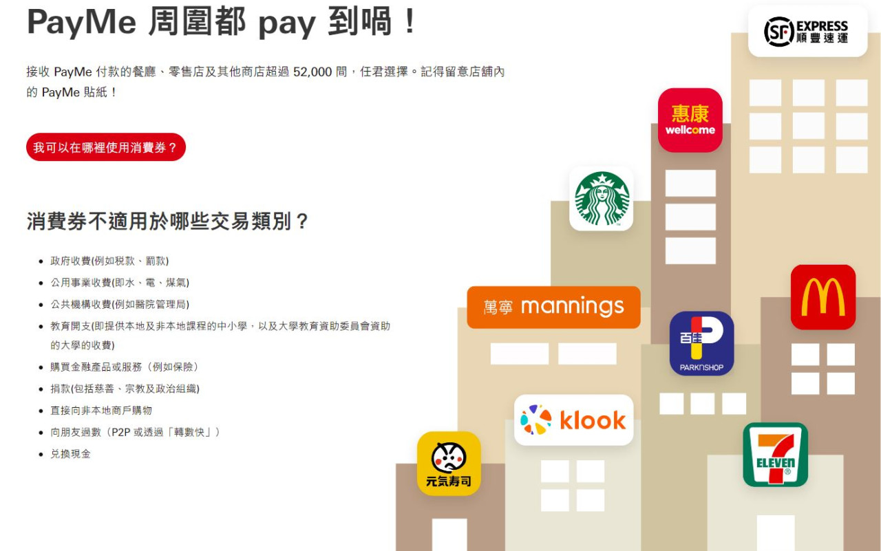轉用PayMe領消費券 即賺$150獎賞+$5,000快閃優惠券 | UHK 港生活