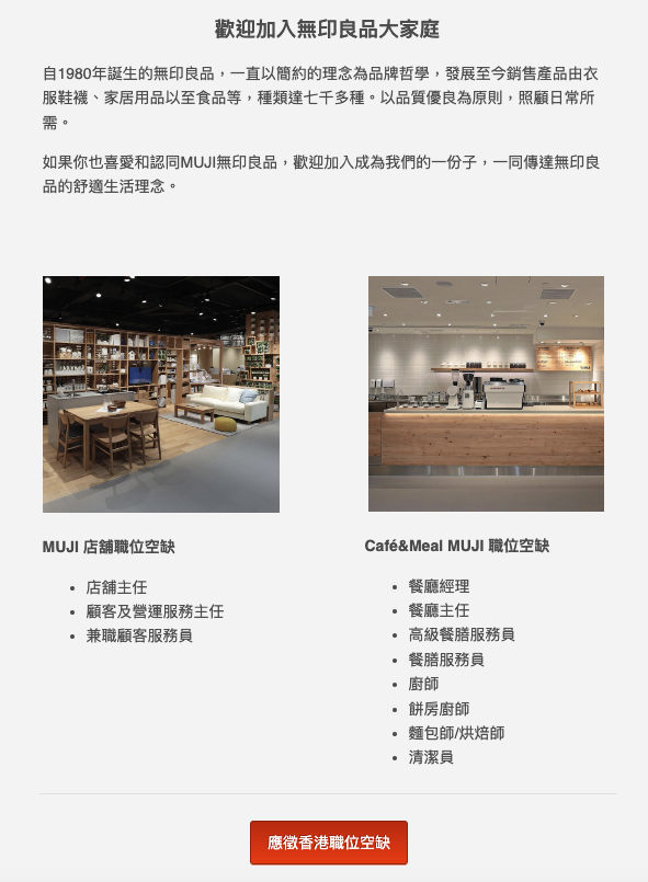 無印良品MUJI招聘全職/兼職員工！毋須大學畢業！月薪最高可達29K | UHK 港生活