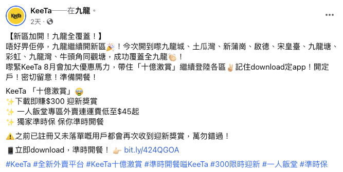 美團KeeTa外賣優惠 滿$100減$80/日日搶半價！設一人飯堂區 外賣連運費$45起 | UHK 港生活