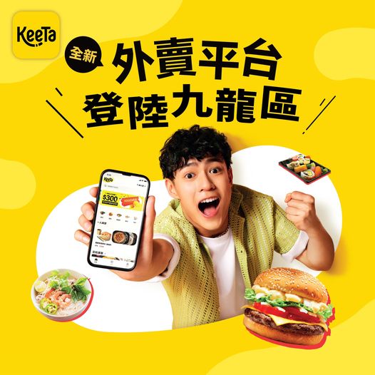 美團KeeTa外賣優惠 滿$100減$80/日日搶半價！設一人飯堂區 外賣連運費$45起 | UHK 港生活