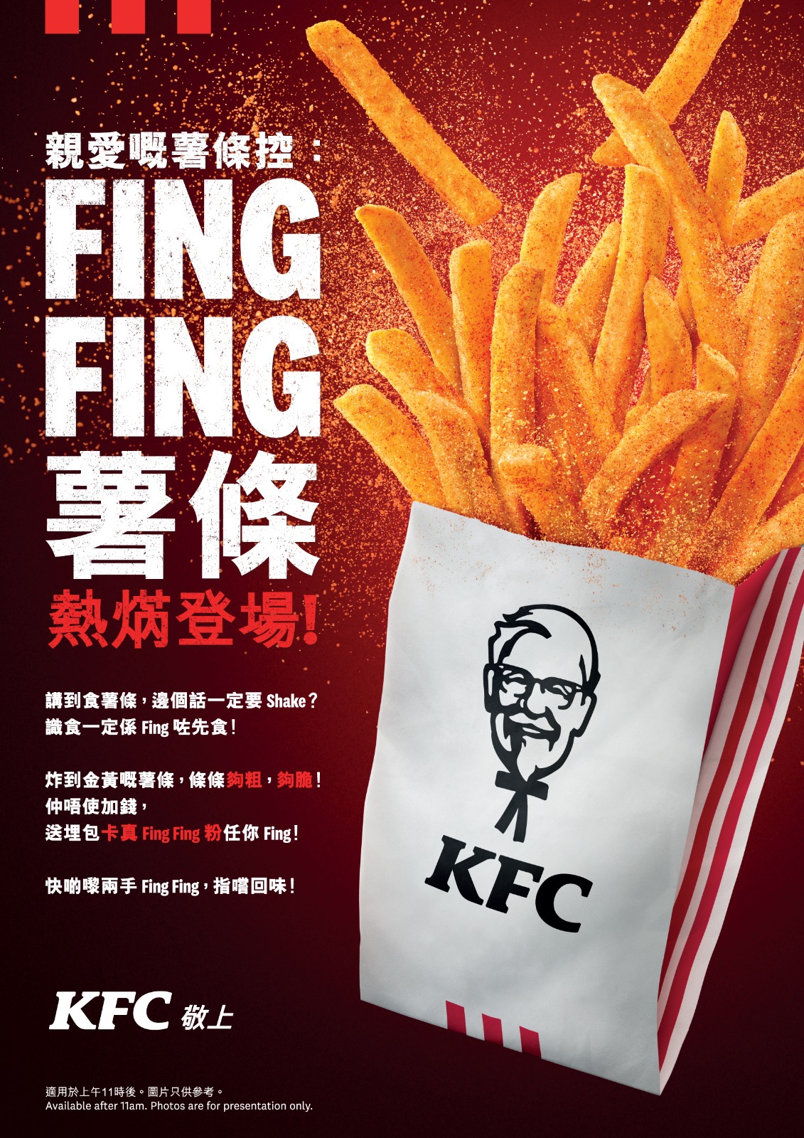 KFC全新Fing Fing薯條！快閃試食價$5！歎卡真味粗身薯條！ | UHK 港生活
