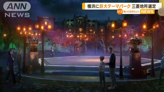 日本自由行 | 橫濱計劃興建大型主題樂園「KAMISEYA PARK」預計2031年開業、規模和東京迪士尼相約 | U Travel
