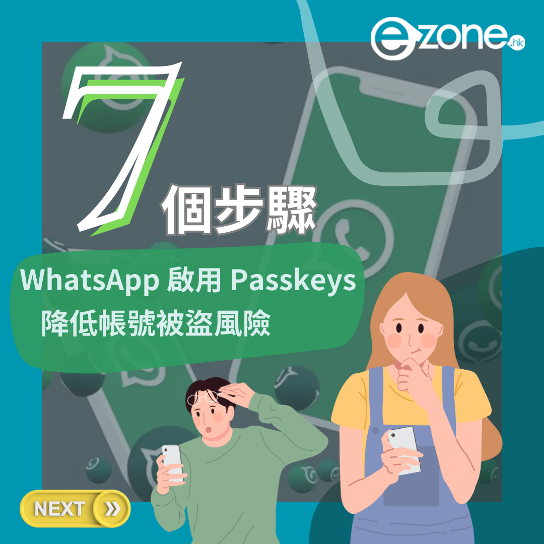 【教學】WhatsApp 語音 AI 一鍵變文字！iOS‧Android 兩大平台均適用！ | ezone