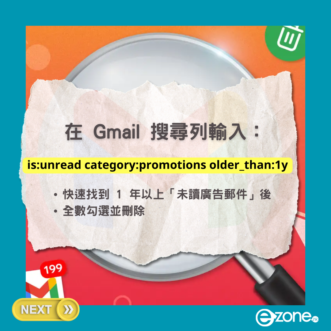 Gmail隱藏指令｜日本網民實測「 1 指令」瞬間騰出 37％ 空間！打破Gmail空間爆滿煩惱 | ezone
