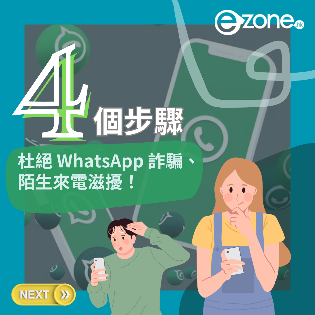 【教學】WhatsApp 語音 AI 一鍵變文字！iOS‧Android 兩大平台均適用！ | ezone
