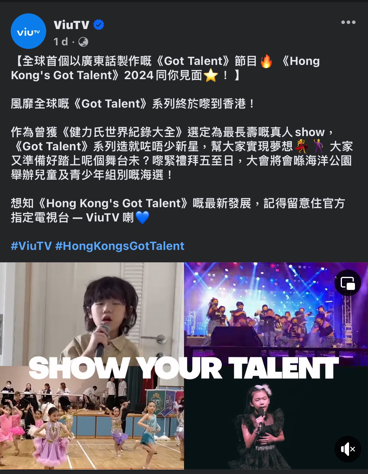 Hong Kong's Got Talent｜《香港達人秀》落實2024年ViuTV播出 今起零門檻招募音樂類達人！（附報名連結） | UHK 港生活