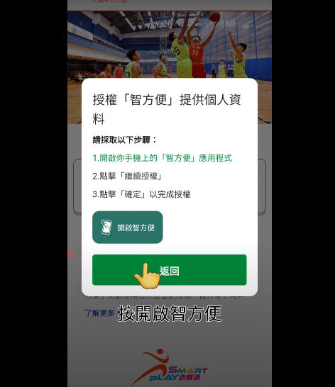 SmartPLAY康體通｜康文署Book場App登記步驟 睇抽籤結果付款6功能 | UHK 港生活