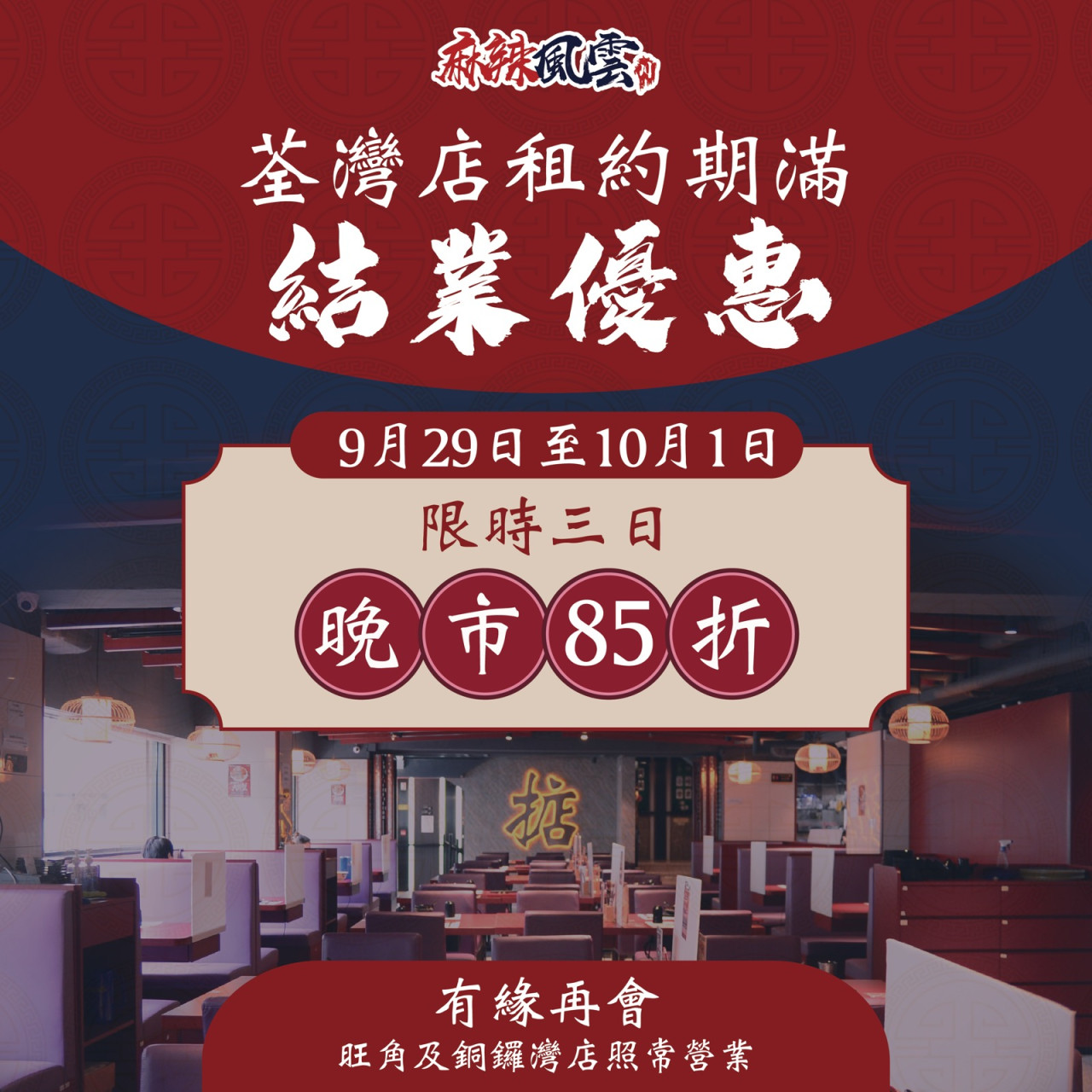 2023結業合集｜香港13大大型連鎖分店結業合集！Living Plaza/ Foot Locker/ WEGO全線 | UHK 港生活