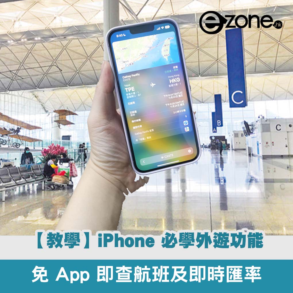 【iPhone 鍵盤實用功能】4 步快速鍵設定超方便！教你如何切換鍵盤！ - ezone.hk - 教學評測 - 應用秘技 - D241005