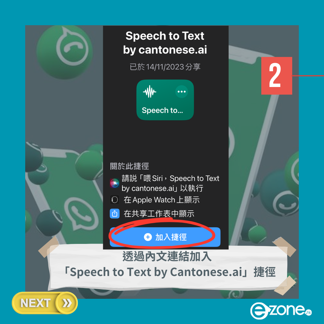 【教學】WhatsApp 語音 AI 一鍵變文字！iOS‧Android 兩大平台均適用！ | ezone