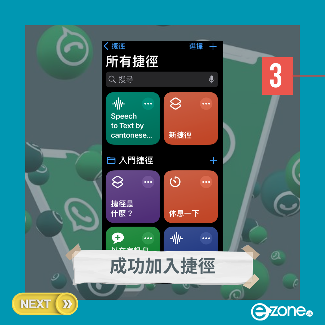 【教學】WhatsApp 語音 AI 一鍵變文字！iOS‧Android 兩大平台均適用！ | ezone