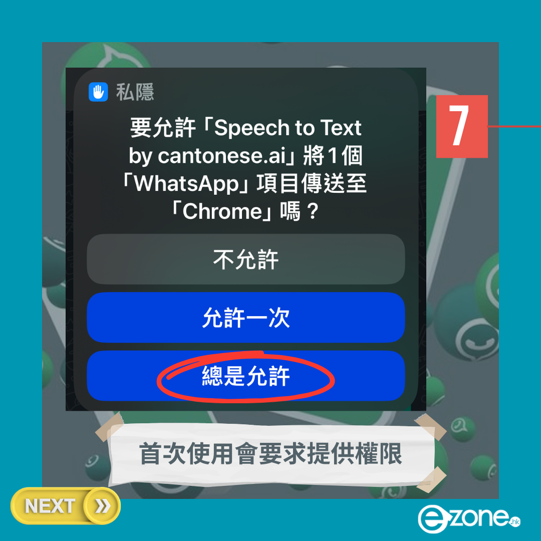 【教學】WhatsApp 語音 AI 一鍵變文字！iOS‧Android 兩大平台均適用！ | ezone