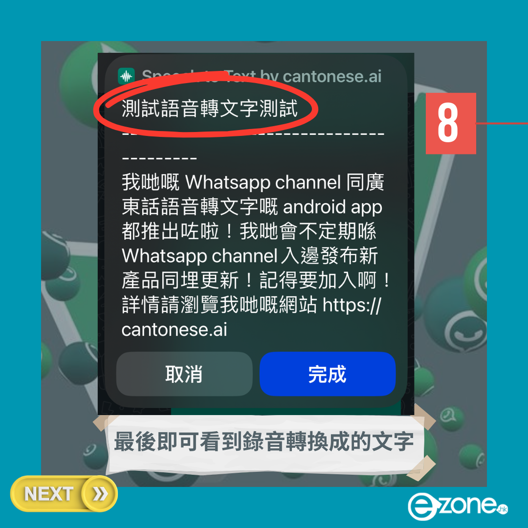 【教學】WhatsApp 語音 AI 一鍵變文字！iOS‧Android 兩大平台均適用！ | ezone