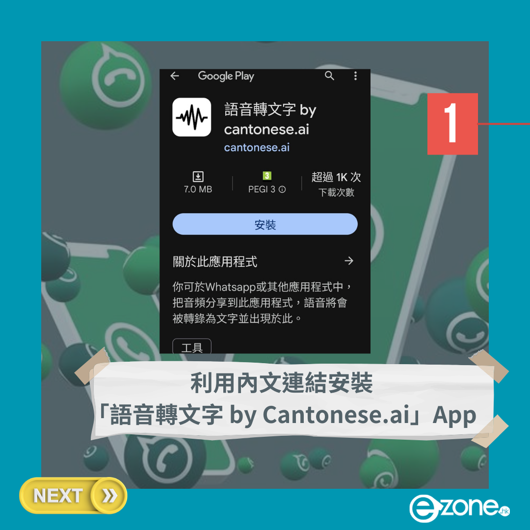 【教學】WhatsApp 語音 AI 一鍵變文字！iOS‧Android 兩大平台均適用！ | ezone