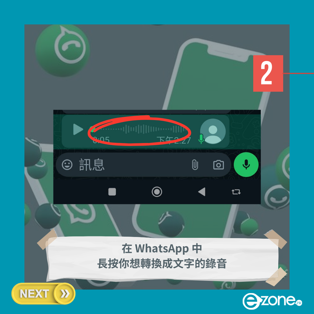 【教學】WhatsApp 語音 AI 一鍵變文字！iOS‧Android 兩大平台均適用！ | ezone