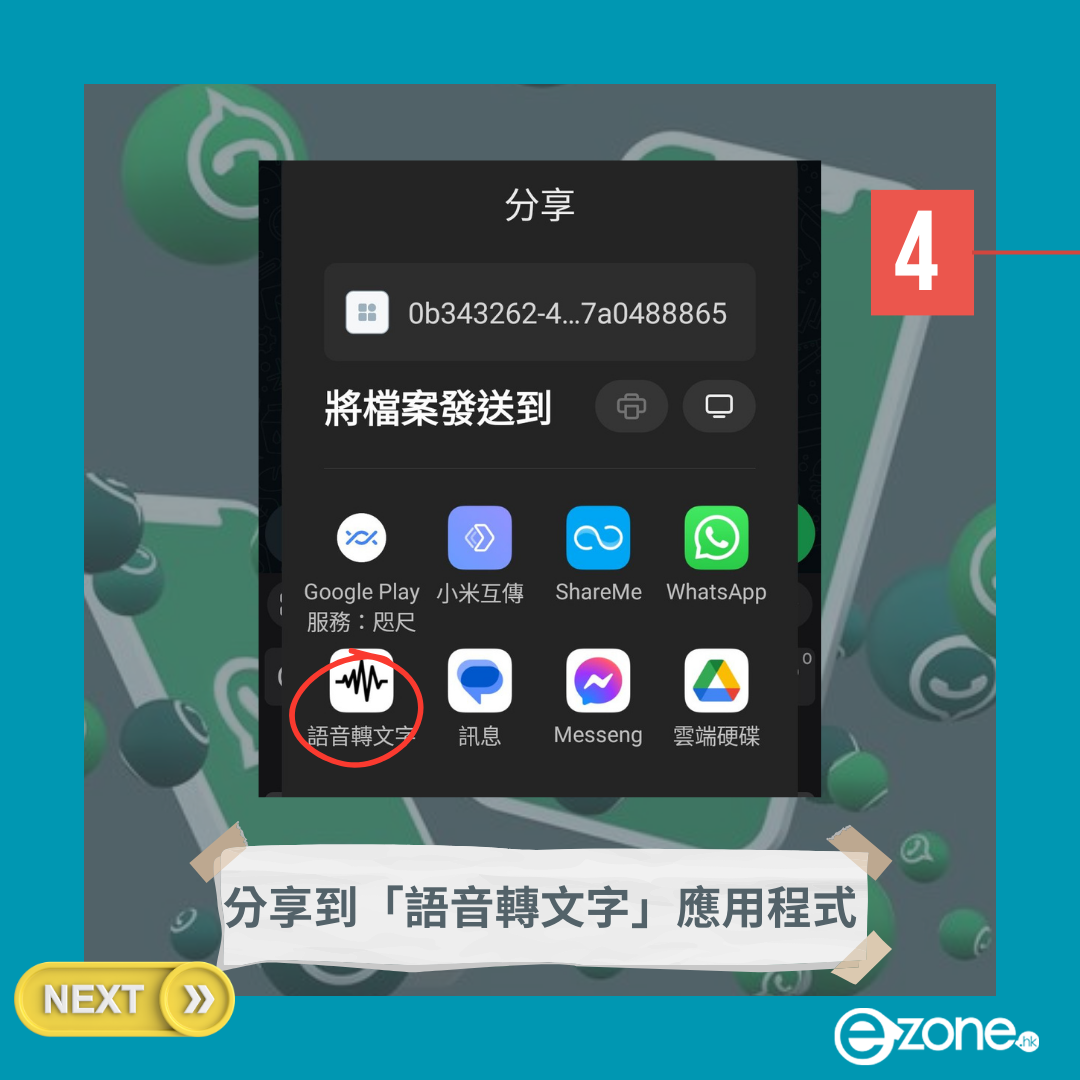 【教學】WhatsApp 語音 AI 一鍵變文字！iOS‧Android 兩大平台均適用！ | ezone
