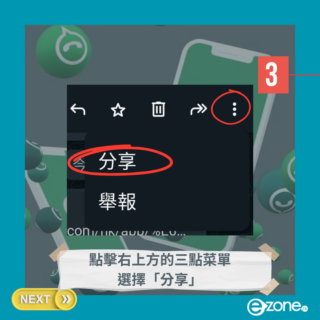 【教學】WhatsApp 語音 AI 一鍵變文字！iOS‧Android 兩大平台均適用！ | ezone