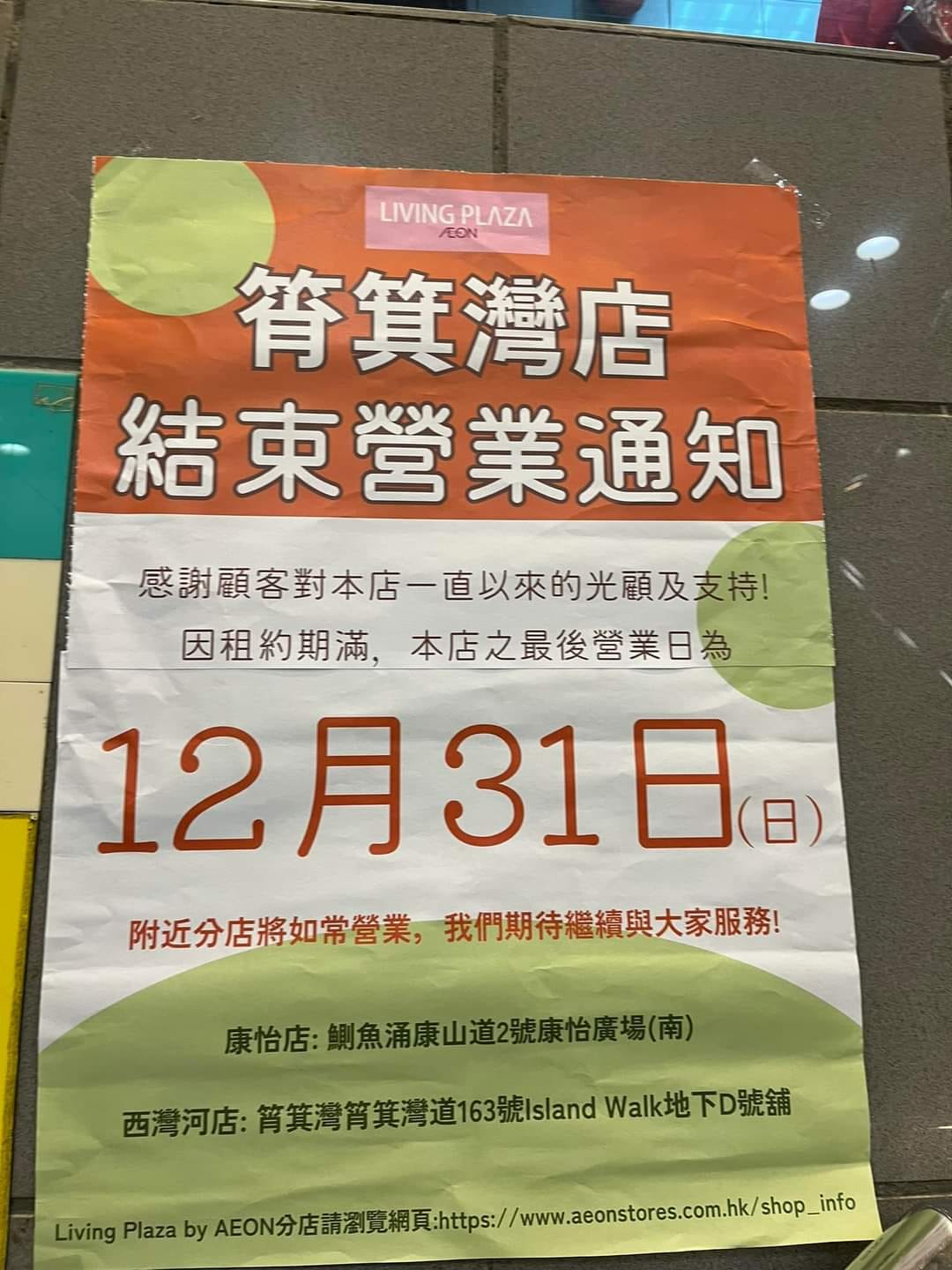 2023結業合集｜香港13大大型連鎖分店結業合集！Living Plaza/ Foot Locker/ WEGO全線 | UHK 港生活