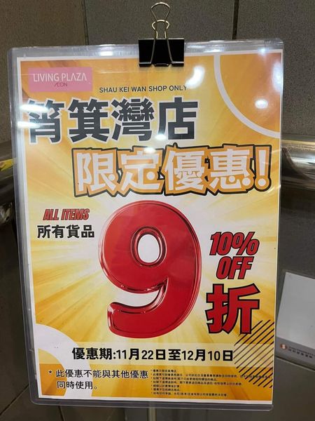 2023結業合集｜香港13大大型連鎖分店結業合集！Living Plaza/ Foot Locker/ WEGO全線 | UHK 港生活