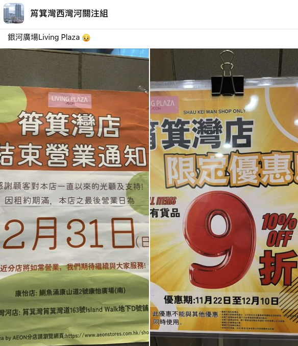 2023結業合集｜香港13大大型連鎖分店結業合集！Living Plaza/ Foot Locker/ WEGO全線 | UHK 港生活