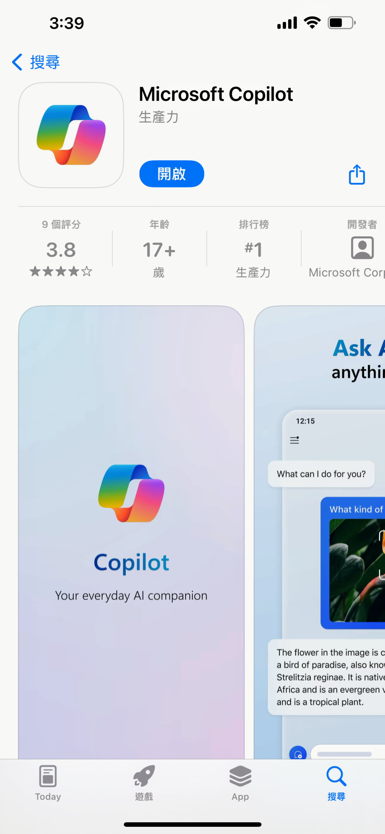 微軟 Copilot AI 登陸 iOS iPhone、iPad 免費下載任玩 GPT-4 | ezone