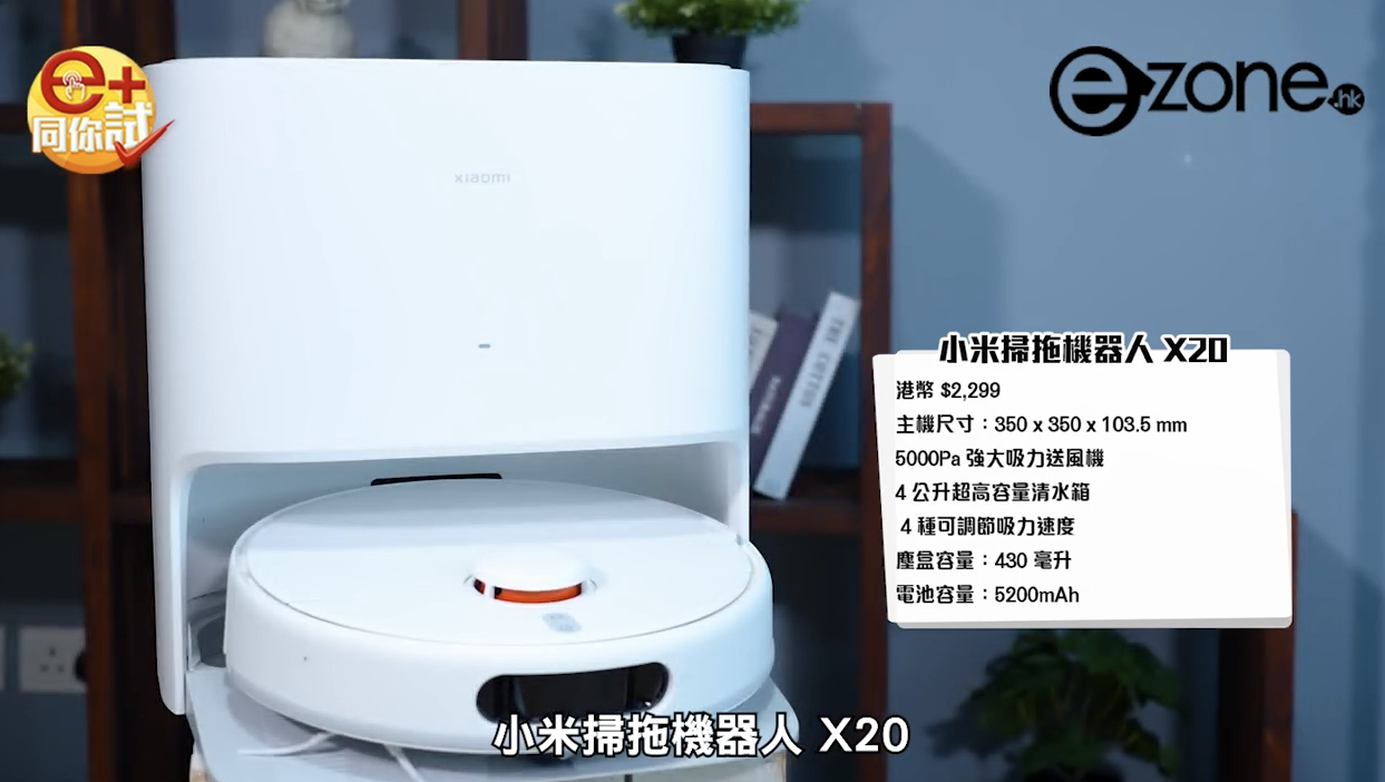 【2025 掃地機械人選購】比拼 3 款產品避障、吸淨表現！最平唔洗 4 百？ | ezone