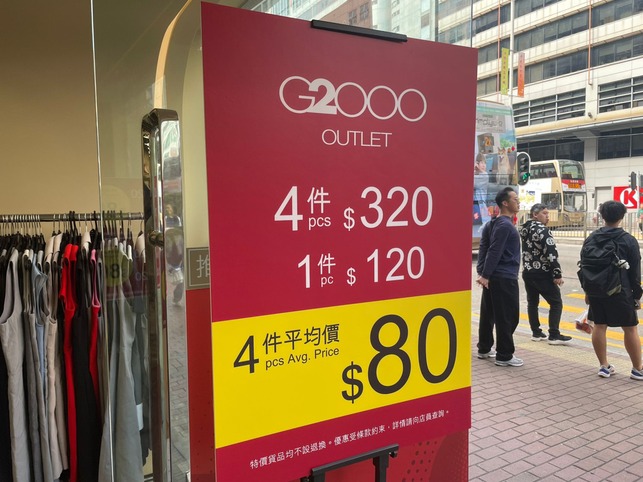 G2000長沙灣開倉劈價$50起 全場劃一價！男女恤衫/西裝褸$80/件 | UHK 港生活