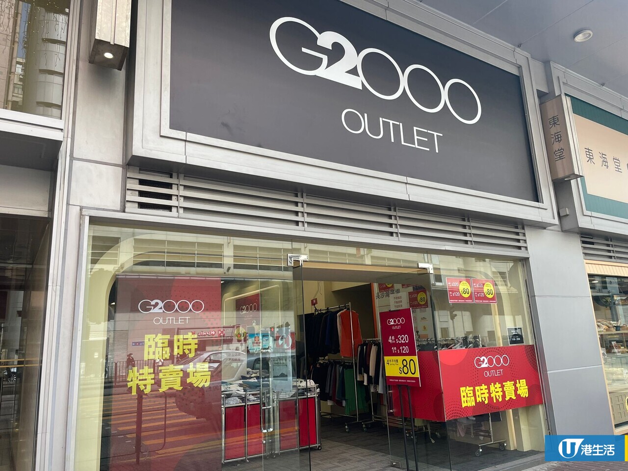 G2000長沙灣開倉劈價$50起 全場劃一價！男女恤衫/西裝褸$80/件 | UHK 港生活