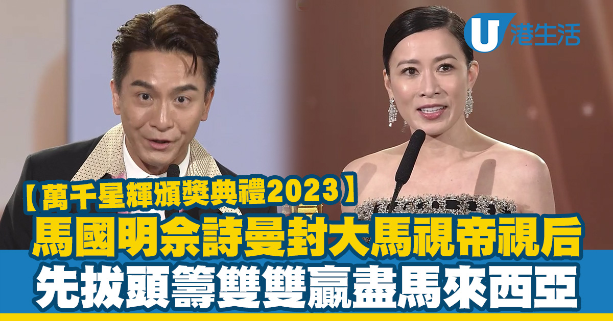 萬千星輝頒獎典禮2023｜TVB台慶頒獎禮完整得獎名單（即時更新） | UHK 港生活