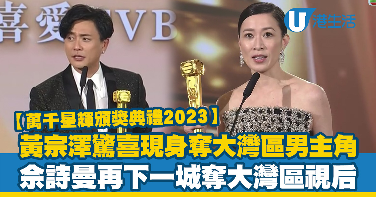 萬千星輝頒獎典禮2023｜TVB台慶頒獎禮完整得獎名單（即時更新） | UHK 港生活