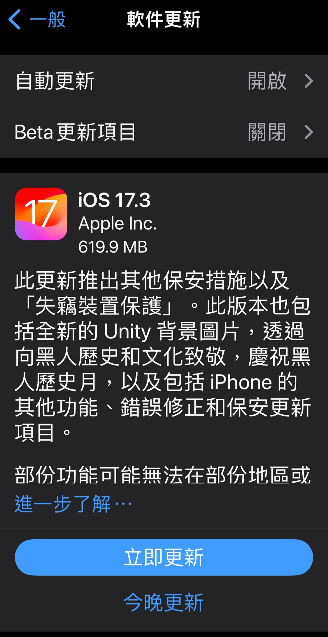 Apple iOS 17.3 正式登場！實試全新「失竊裝置保護」保安功能！ | ezone