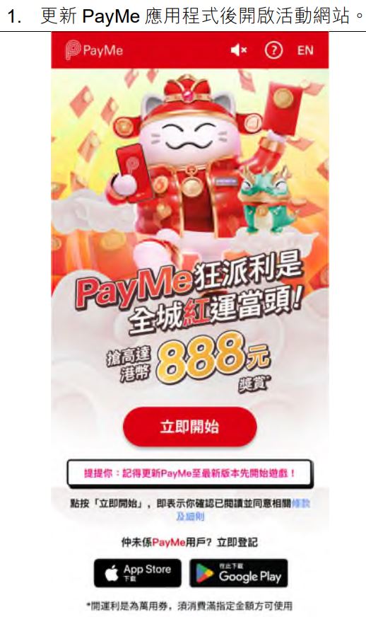 「PayMe狂派利是」AR 遊戲登場！最高可獲 HK＄888 獎賞！【即睇領取方法】 | ezone