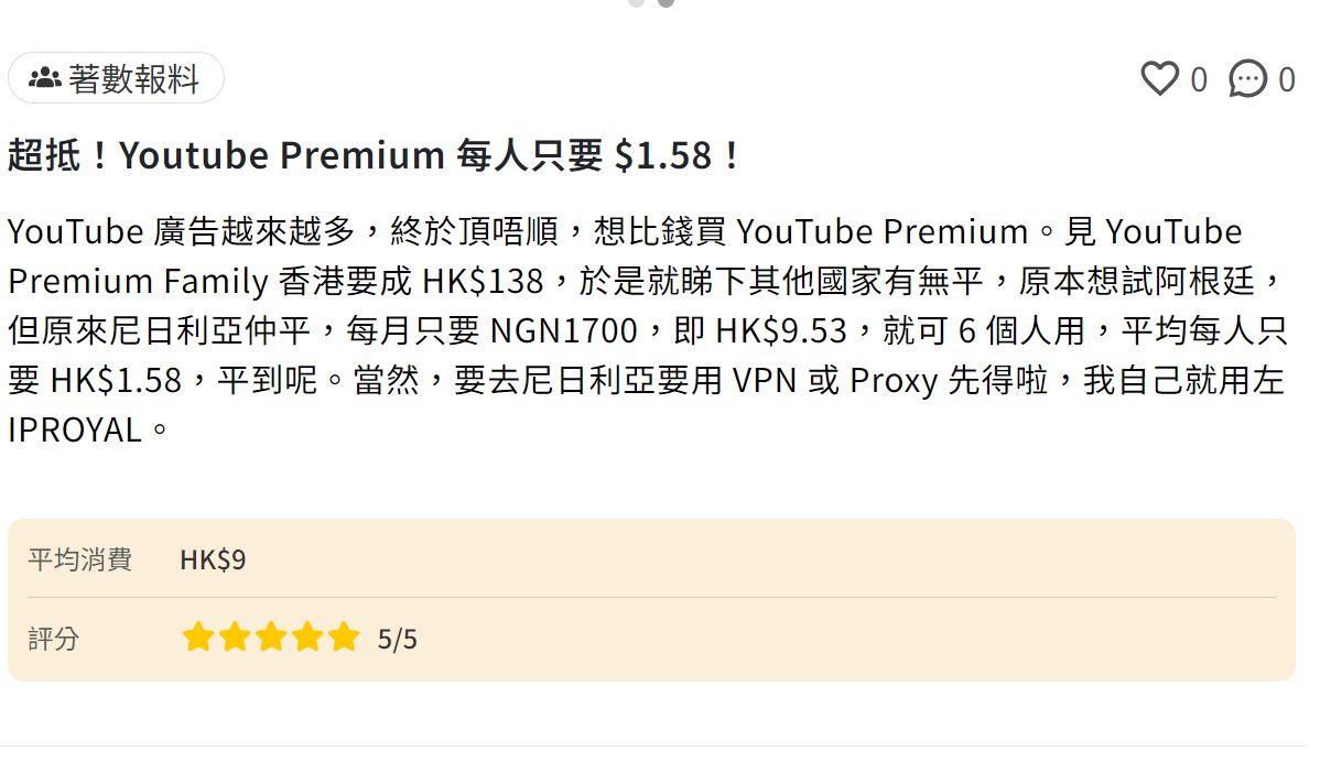 YouTube Premium 超平價訂閱大法！網民實測每月只需＄1.56！ | ezone