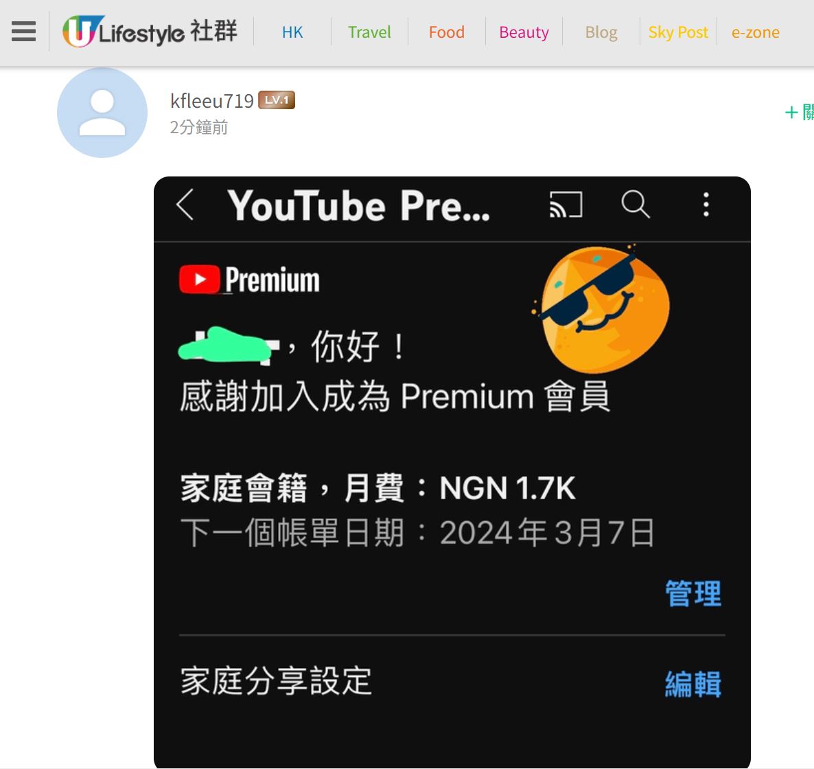 YouTube Premium 超平價訂閱大法！網民實測每月只需＄1.56！ | ezone