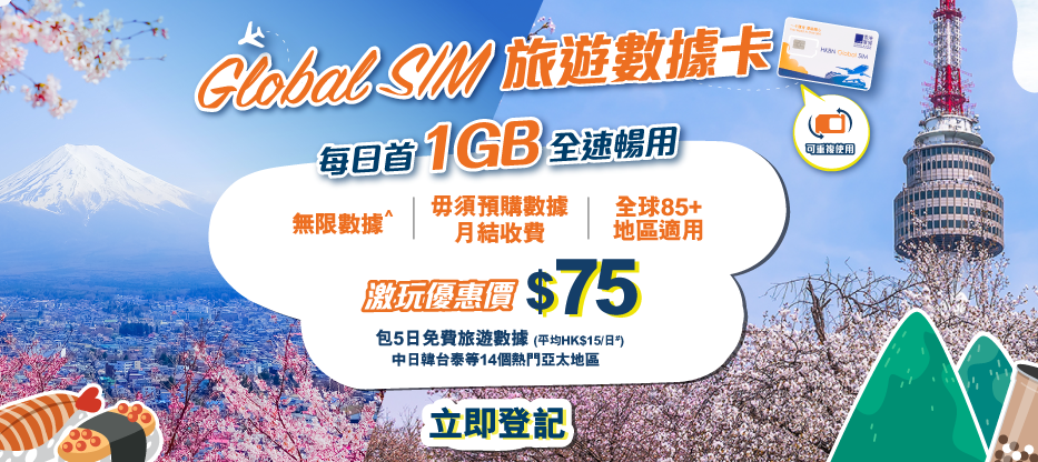 日本電話卡推薦｜遊日必備20款日本上網卡 4G/5G任揀/免費SIM卡 另有eSIM選擇 | ezone