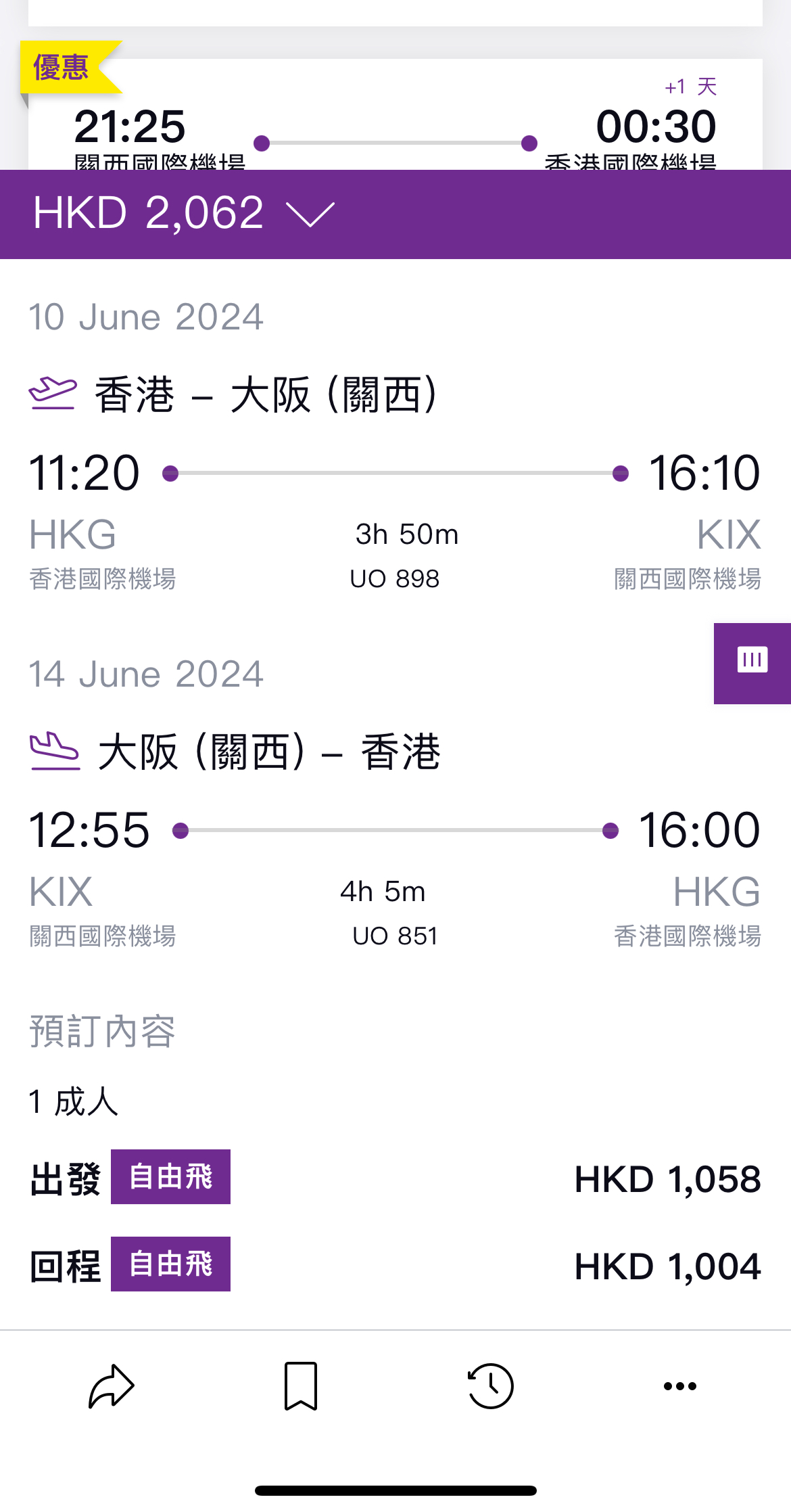 HK Express快閃$48機票優惠！7大航點飛日韓台泰低至$48起！ | UHK 港生活