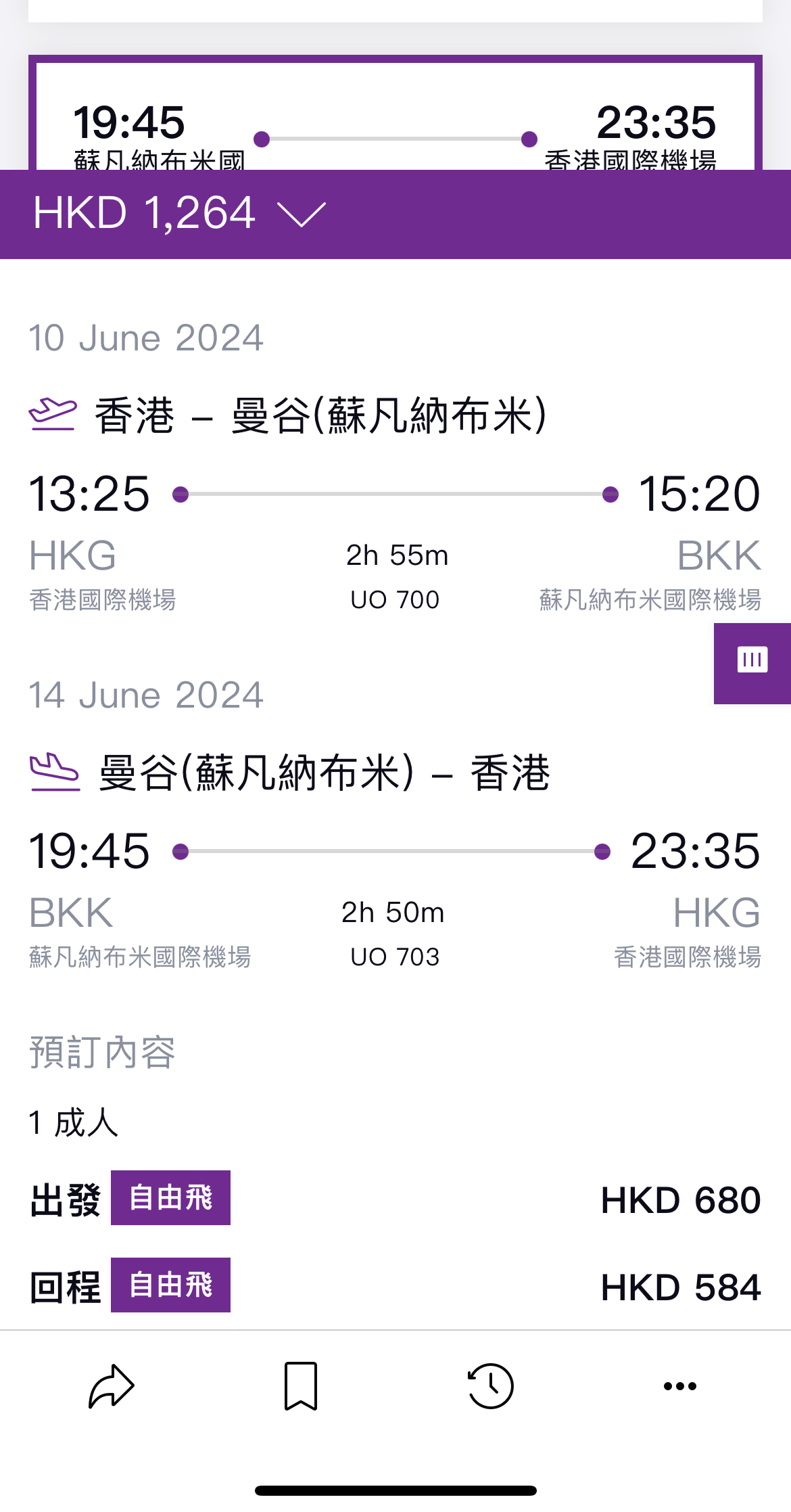 HK Express快閃$48機票優惠！7大航點飛日韓台泰低至$48起！ | UHK 港生活