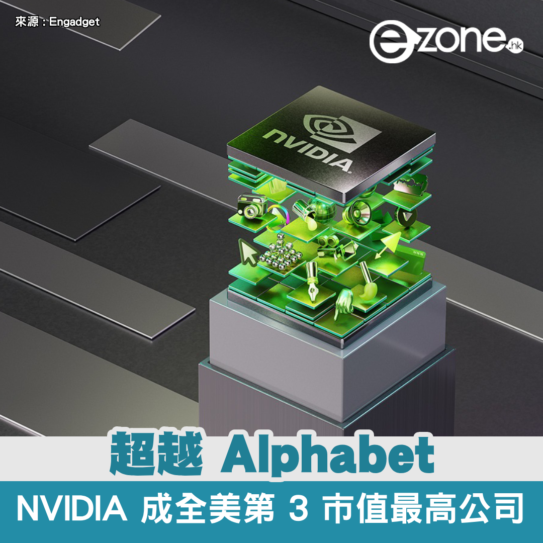 NVIDIA 超越 Alphabet 成全美第 3 市值最高公司 | ezone