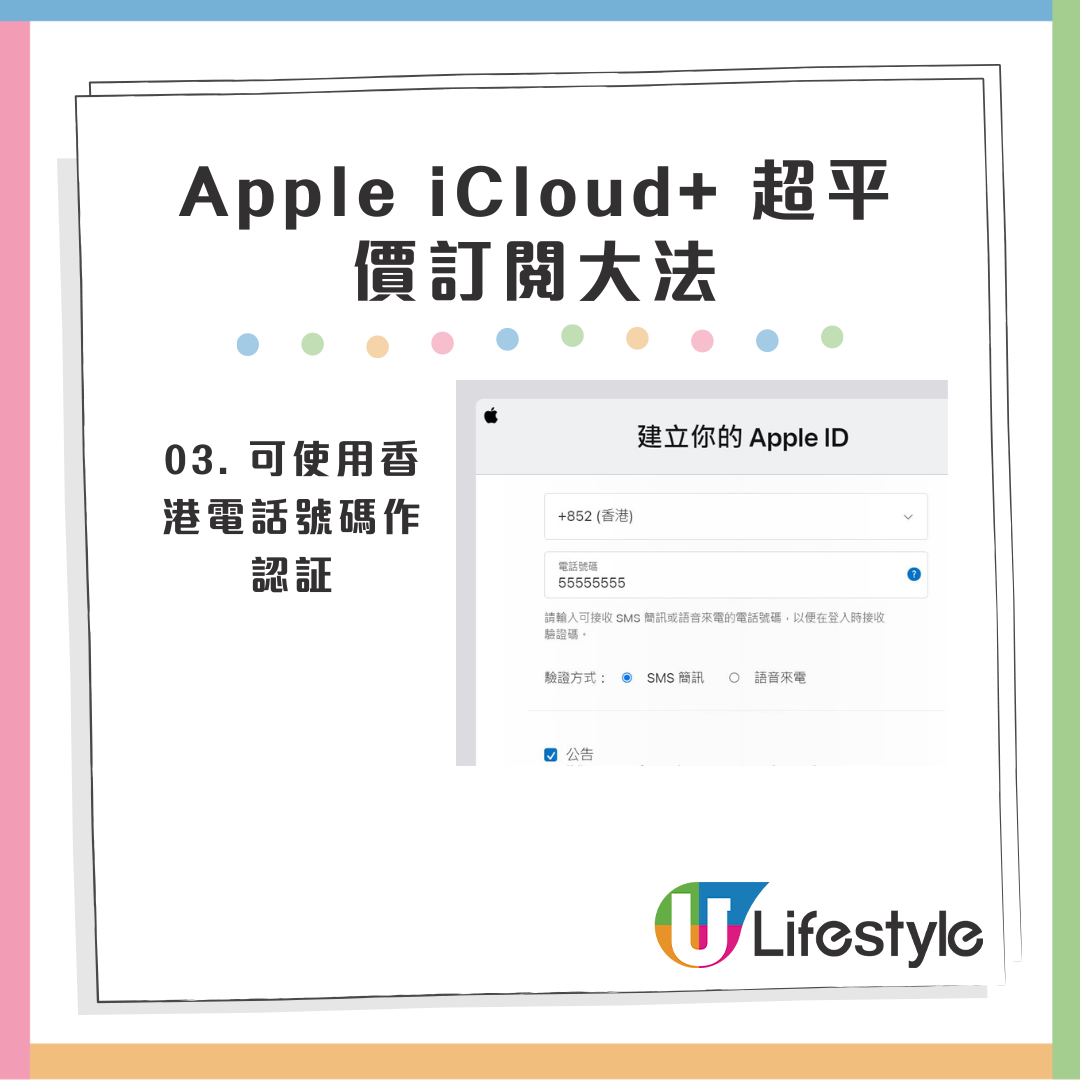 Apple iCloud+ 超平價訂閱大法！網民實測每月低至 HK＄1.7！【附訂閱教學】 | ezone