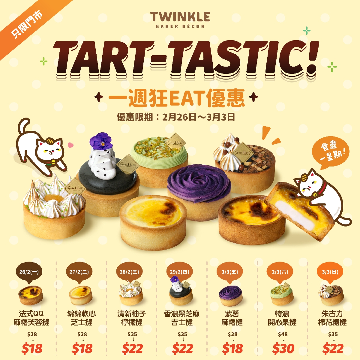 Twinkle Baker Décor一連七日優惠 $18起歎特濃開心果撻／朱古力棉花糖撻／芝士撻 | U Food
