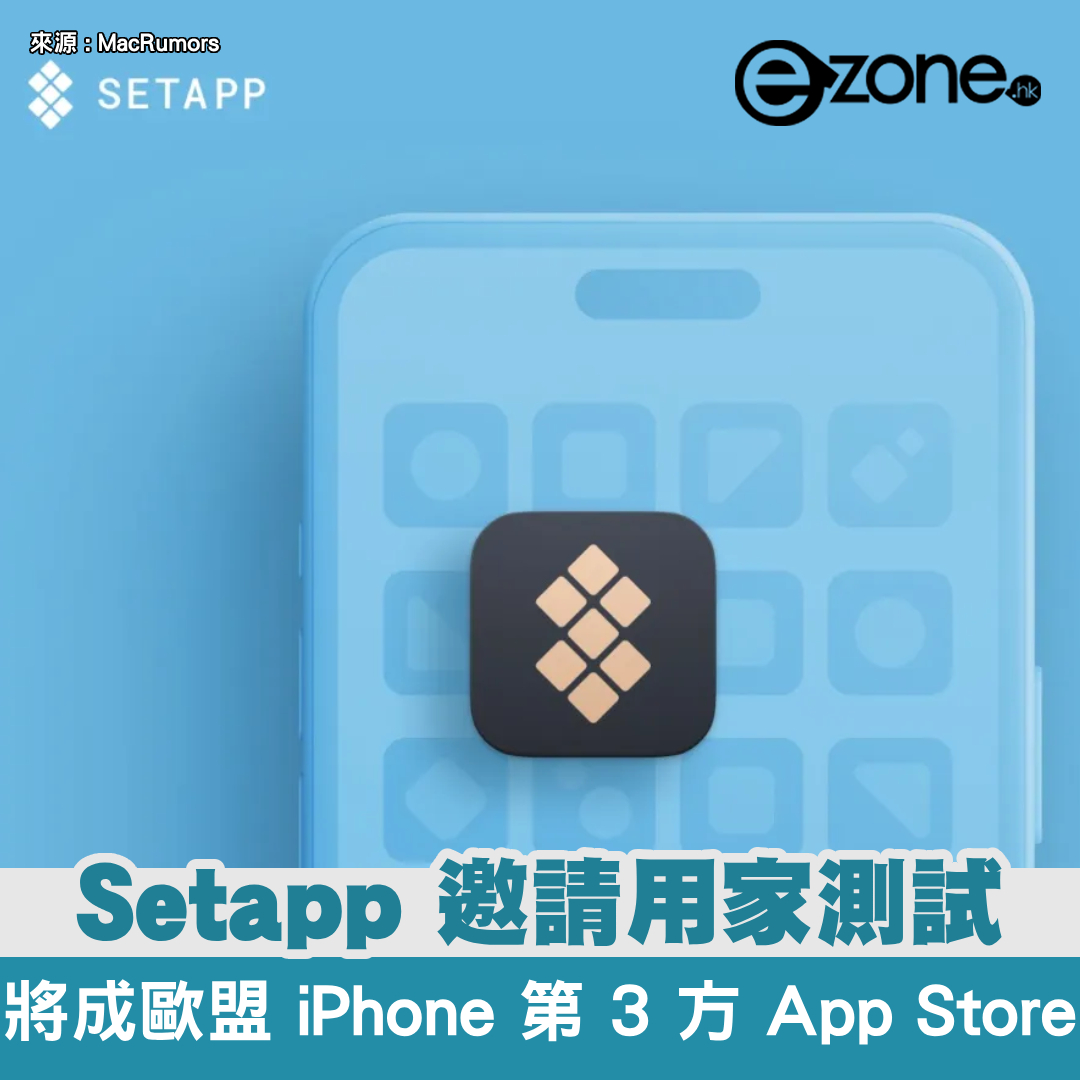 Setapp 將成歐盟 iPhone 第 3 方 App Store 現已邀請用家測試 | ezone